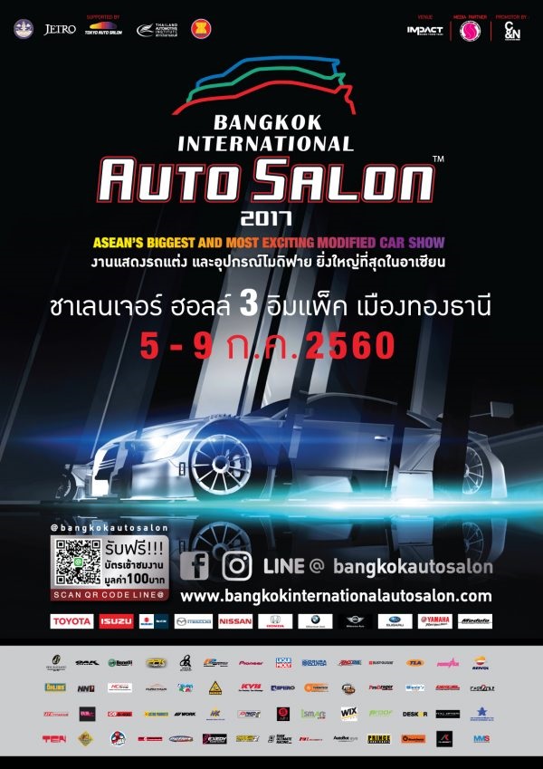 งาน Bangkok Auto Salon 2017 งานจำหน ายรถยนต ตกแต งพ เศษและอ ปกรณ โมด