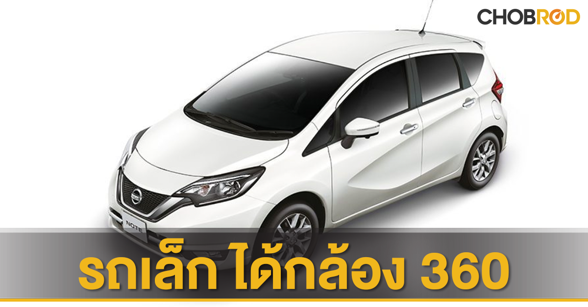 ราคา Nissan Note 2025: ราคาและตารางผ่อน นิสสัน โน๊ต เดือนตุลาคม 2568 ...