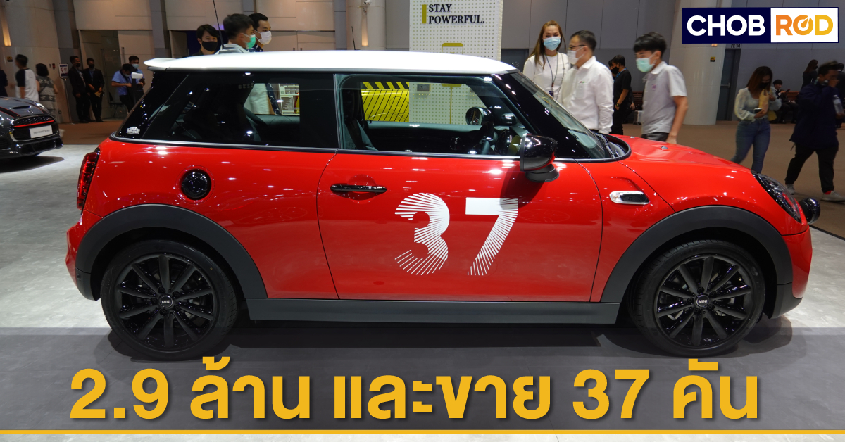 MINI Paddy Hopkirk Edition ตำนานเลข 37 ขายจำกัดจำนวน 2,910,000 บาท