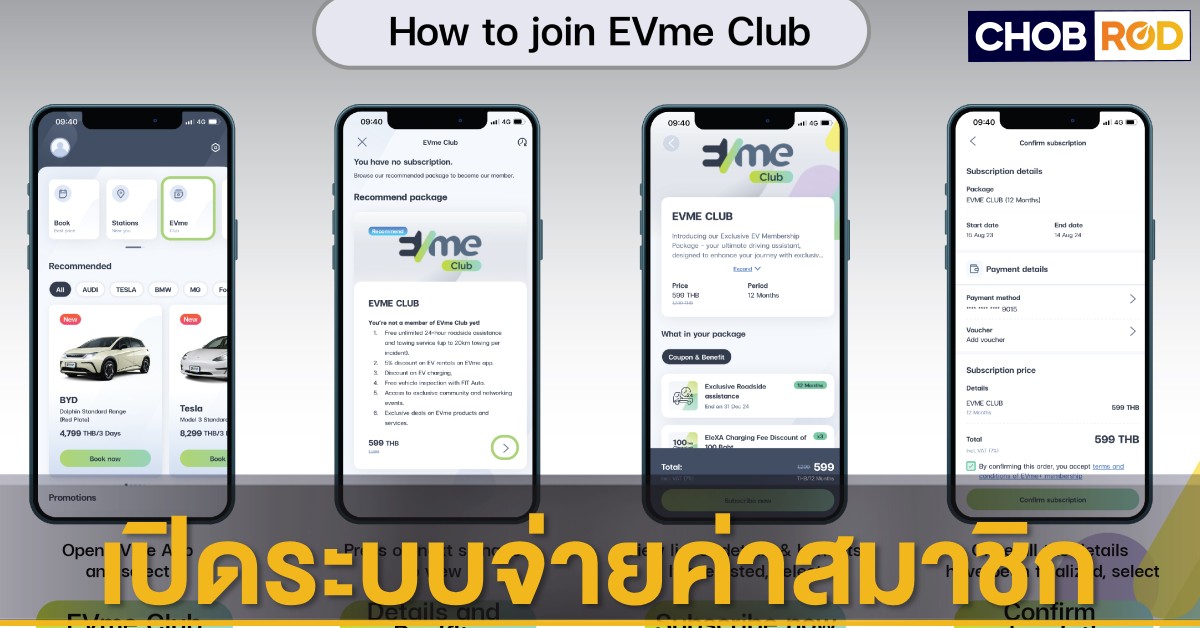 EVme เปิดระบบค่าสมาชิก ชาร์จไฟฟรี ส่วนลดค่าเช่า ช่วยเหลือฉุกเฉินตลอด 24 ...
